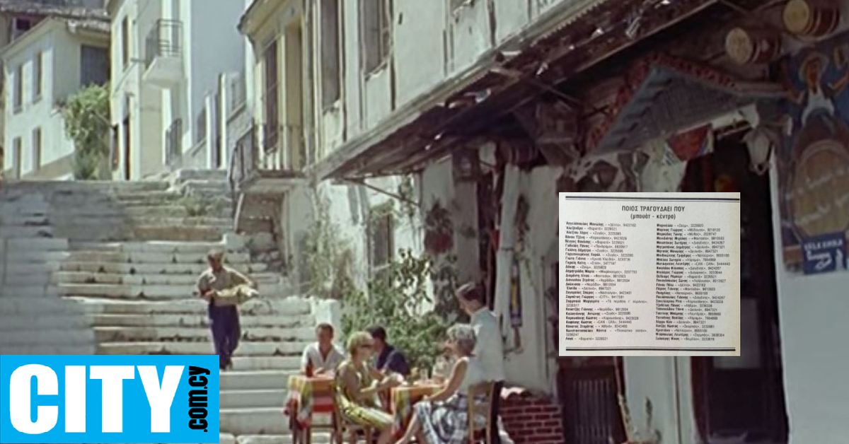Μια σπάνια εικόνα από τα ελληνικά 70s που μας κάνει να ζηλεύουμε