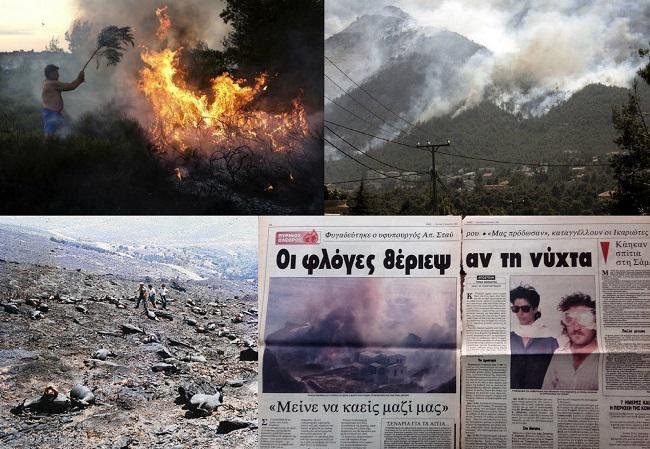 Οι 10 πιο καταστροφικές πυρκαγιές που συγκλόνισαν την Ελλάδα [τα ...
