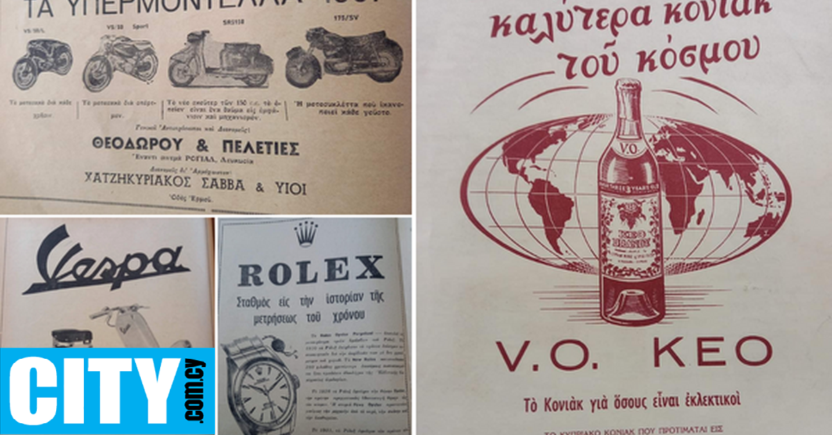 17 έντυπες διαφημίσεις από την Κύπρο του 1957
