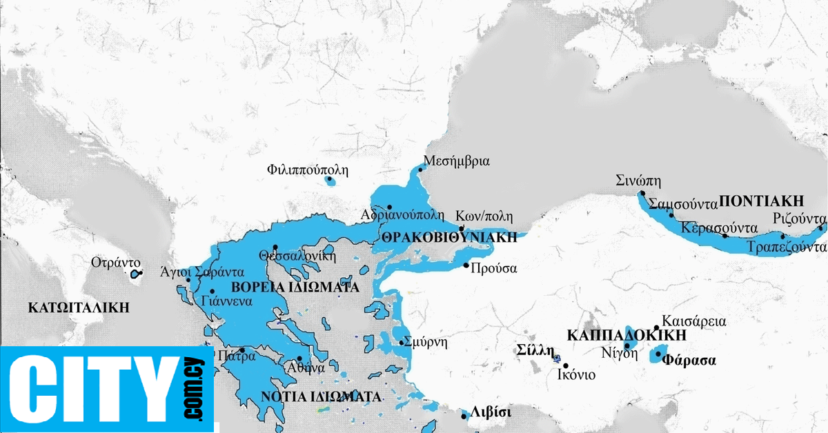 Εκδήλωση με θέμα τις (7) νεοελληνικές διαλέκτους
