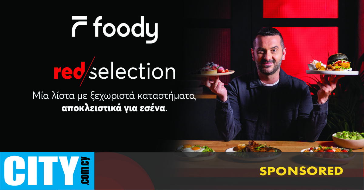 Ανακαλύψτε το (νέο) «αστέρι» του Red Selection του Foody!