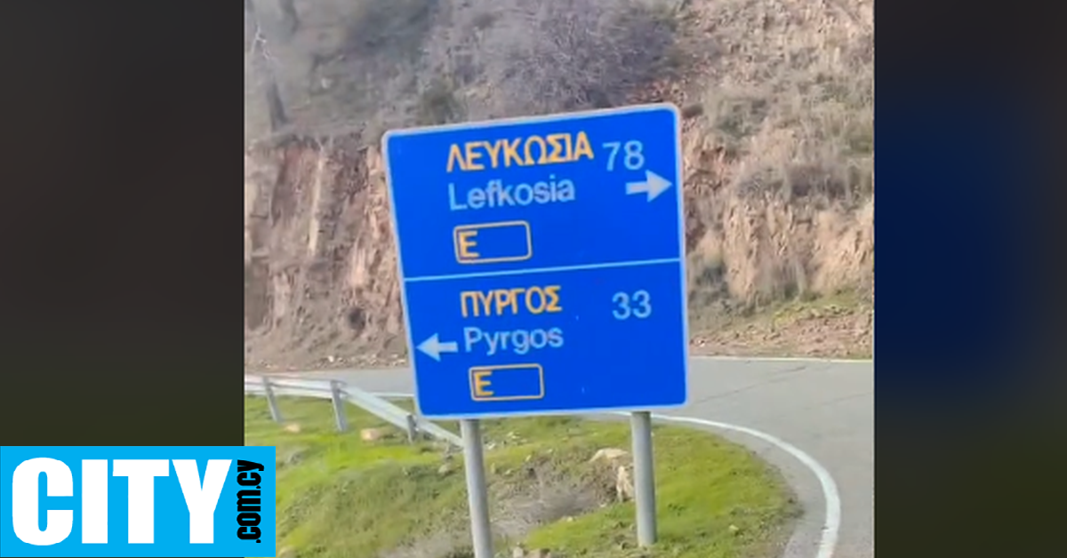 Η viral πινακίδα σε δρόμο της επαρχίας Λευκωσίας που οδηγεί στον γκρεμό ...